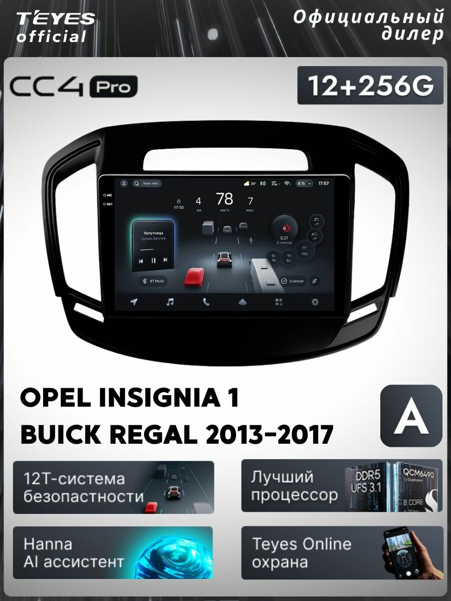 Магнитола Opel Insignia 2013-2017 (Комплектация А) Teyes CC4 Pro 12/256GB Тиайс, штатная магнитола, 8-ми ядерный проце
