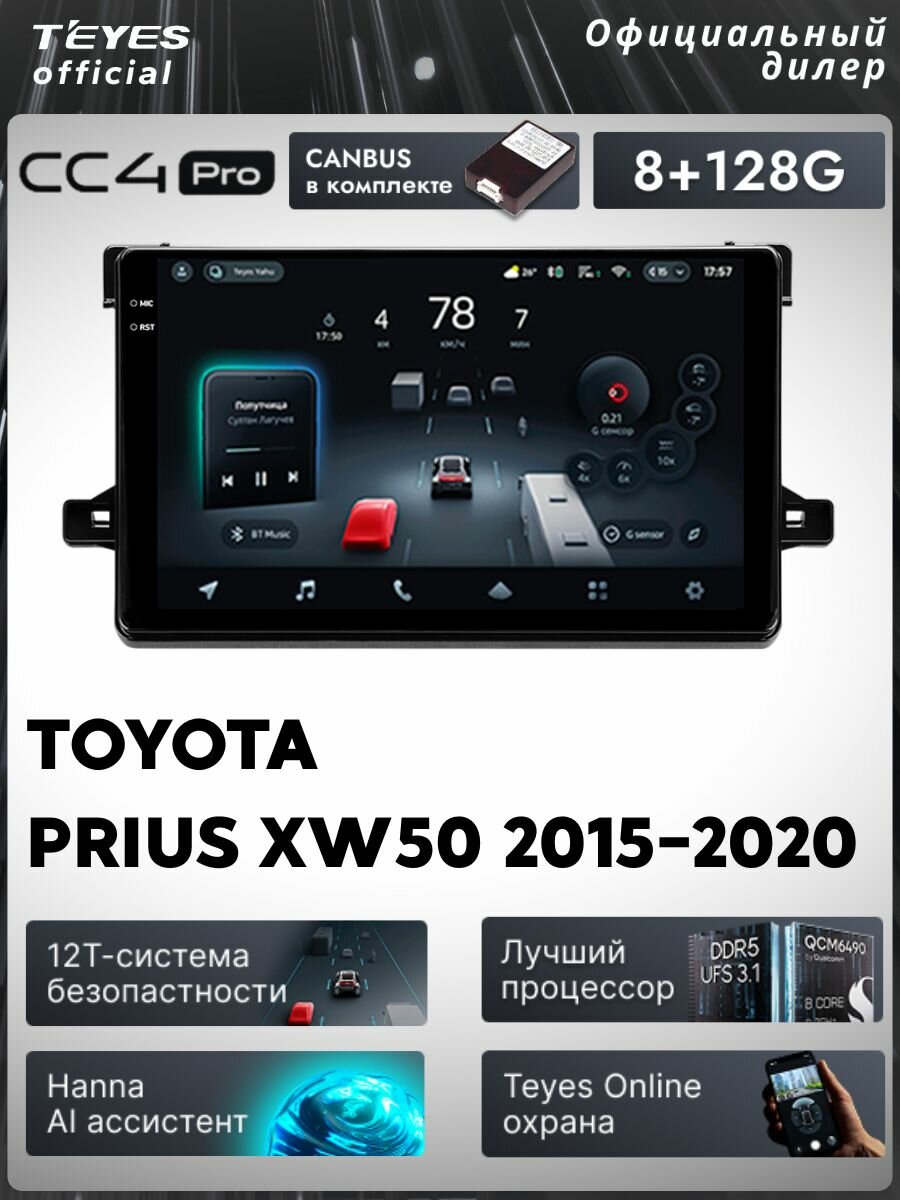Магнитола Toyota Prius XW50 2015-2020 Teyes CC4 Pro 8/128GB Тиайс, штатная магнитола, 8-ми ядерный процессор, QLED экр