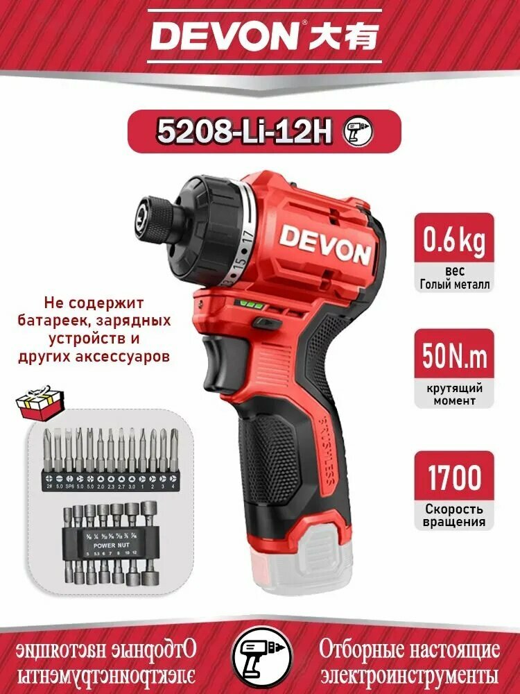Devon Шуруповерт, 12 В, 50 Нм, 0 АКБ