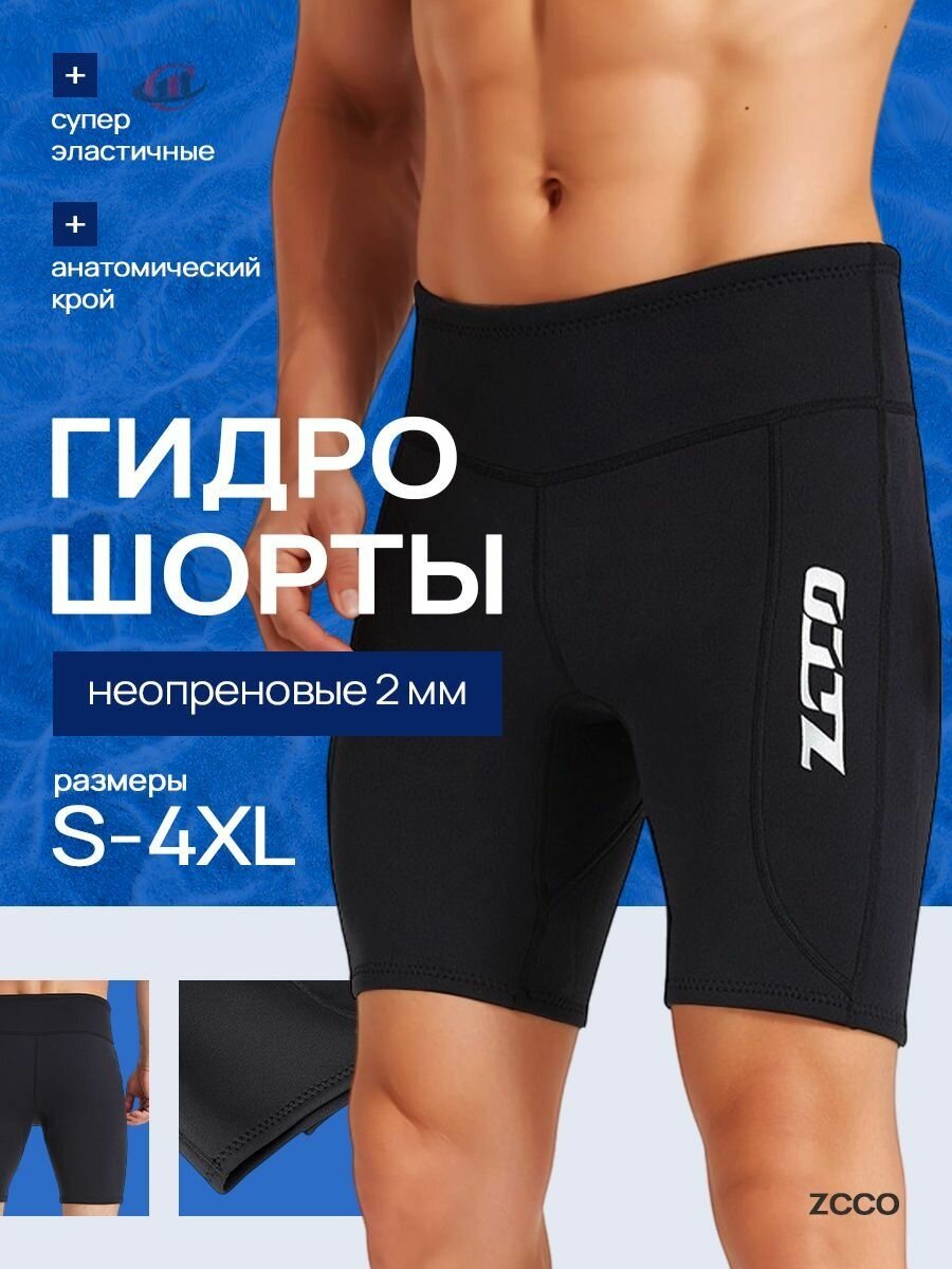 Гидрошорты