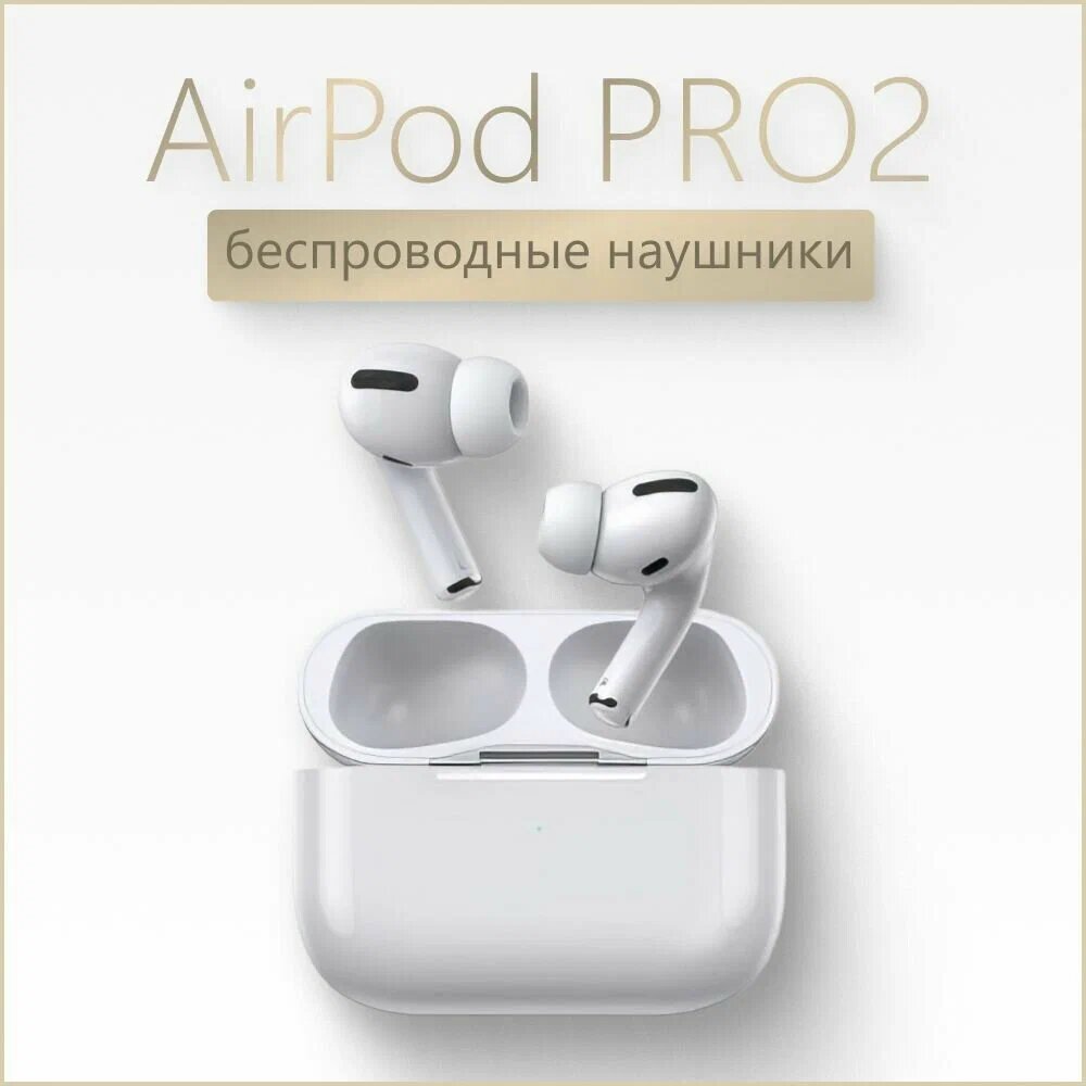Наушники беспроводные Al Pods Pro 2 блютуз для айфон андроид с шумоподавлением