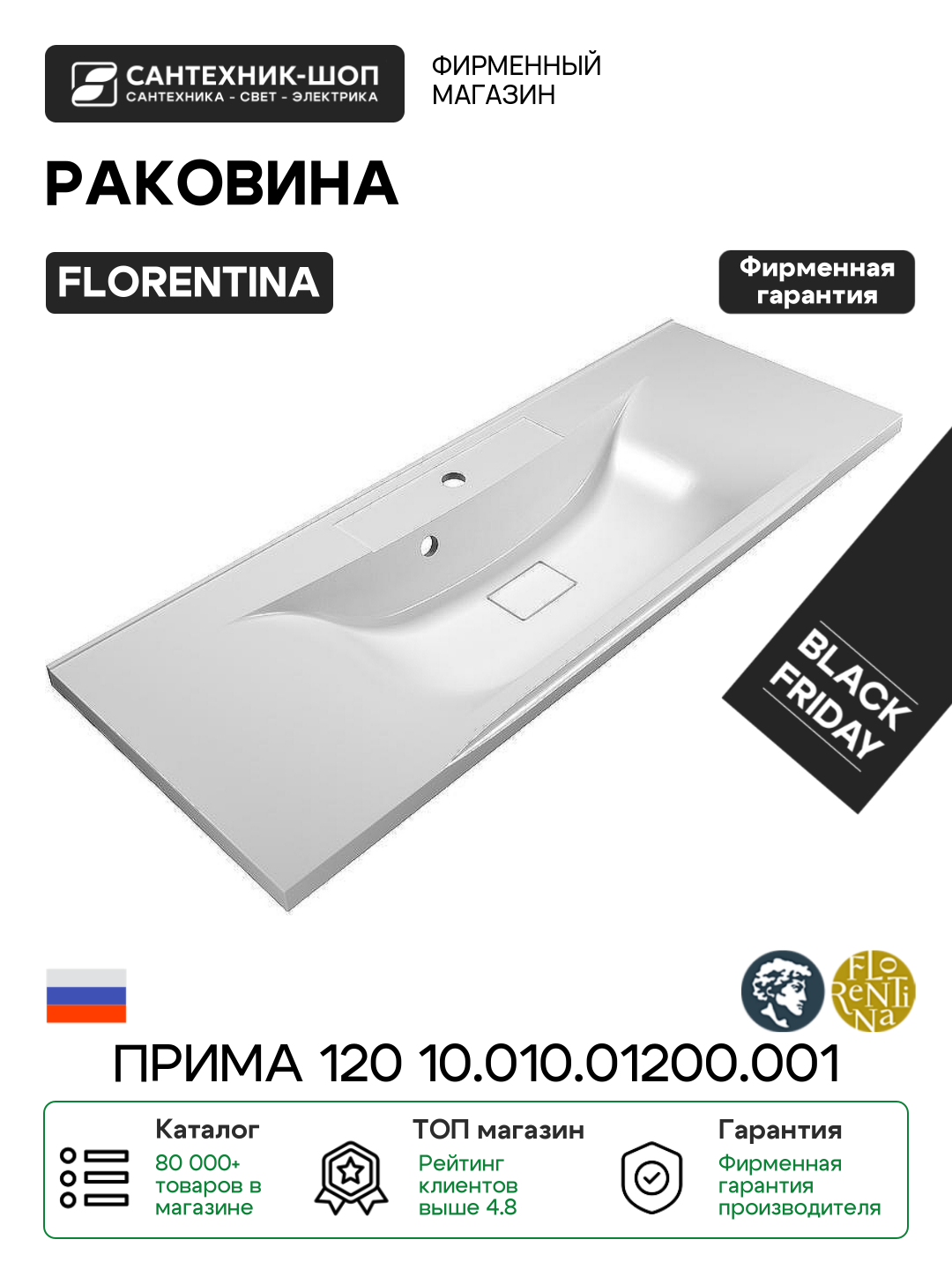 Раковина Florentina Прима 120 10.010.01200.001 Белая искусственный камень (литьевой мрамор) полувстраиваемая