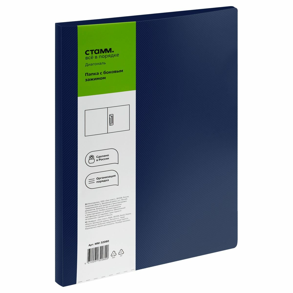 Папка с боковым зажимом Стамм "Диагональ" (А4, 17мм, 700мкм, пластик) сапфир (ММ-32080)
