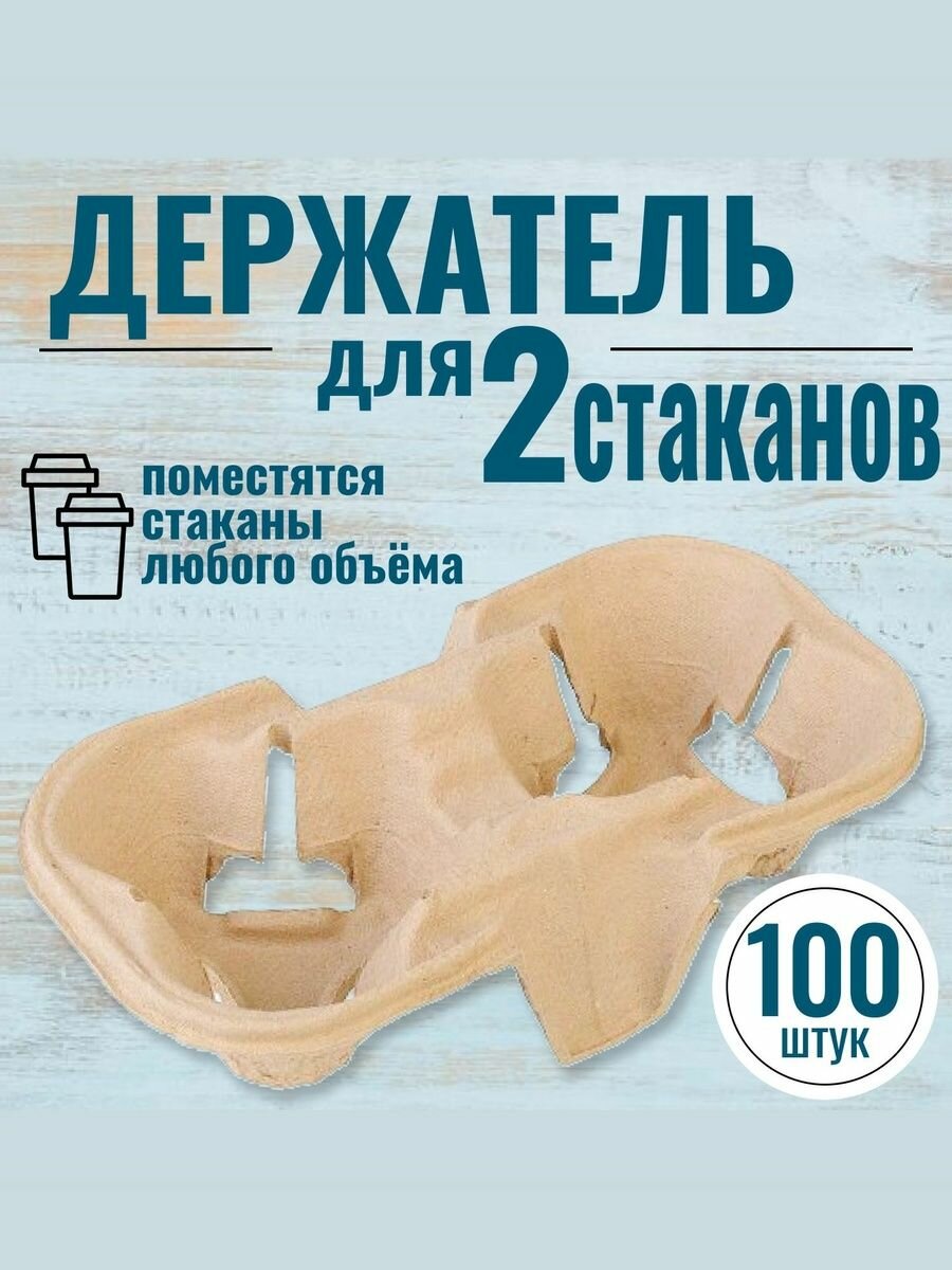 Держатели для стакана одноразовые