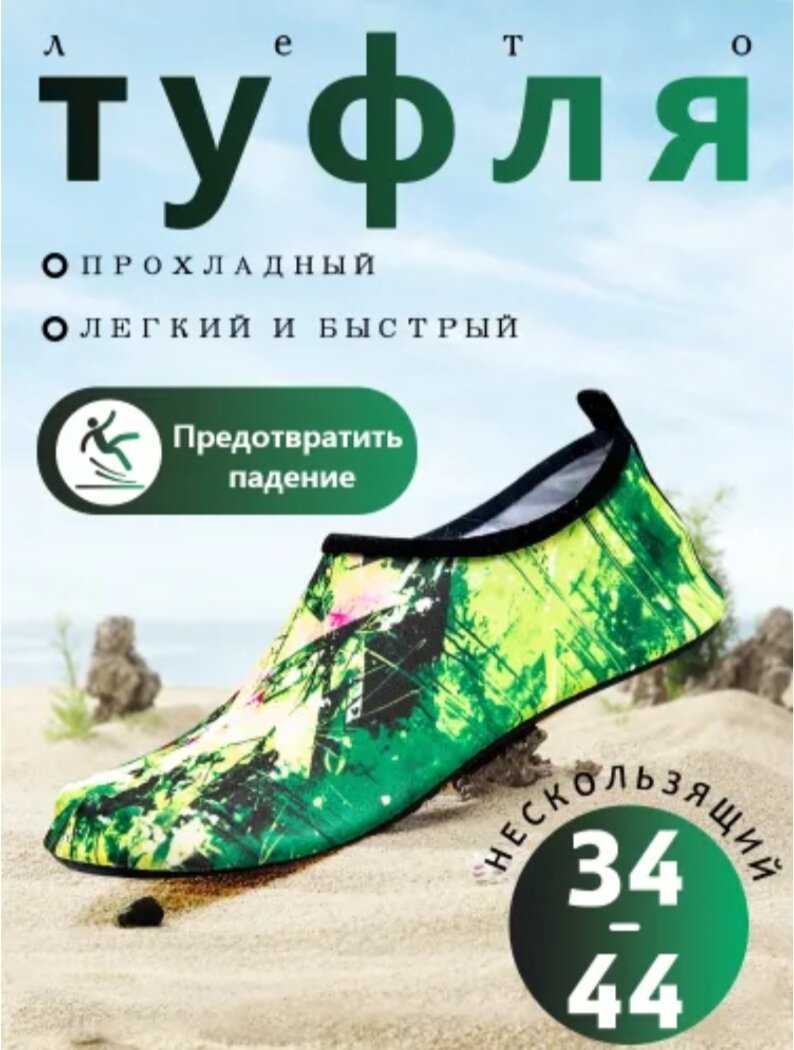 Акваобувь Decathlon 100