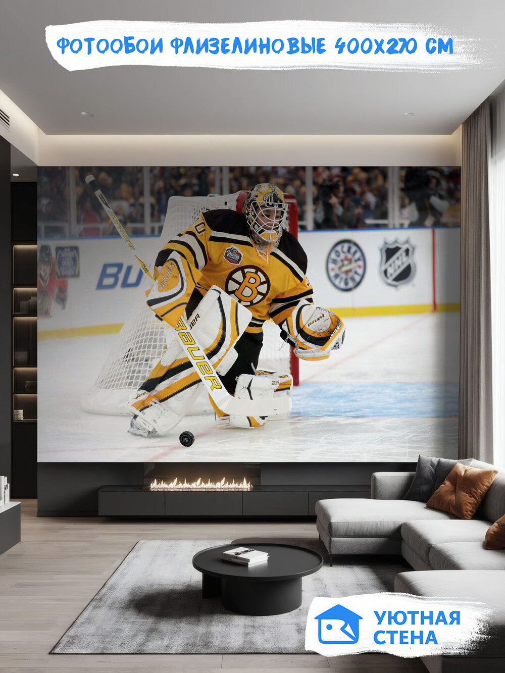 Фотообои Уютная стена "Хоккейный вратарь NHL", флизелиновые, 400х270 см