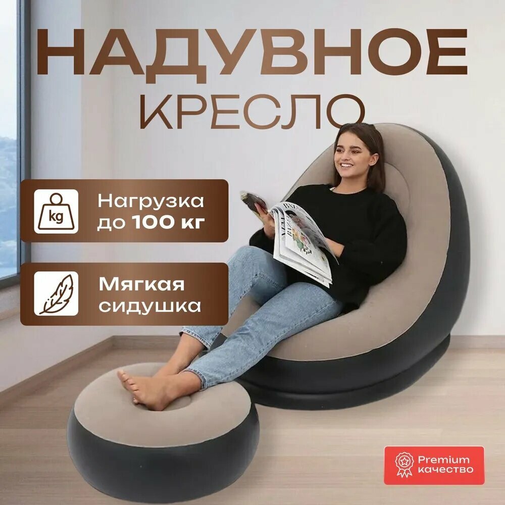 Домашний комфорт ，надувной шезлонг Кресло надувное 115х98 см