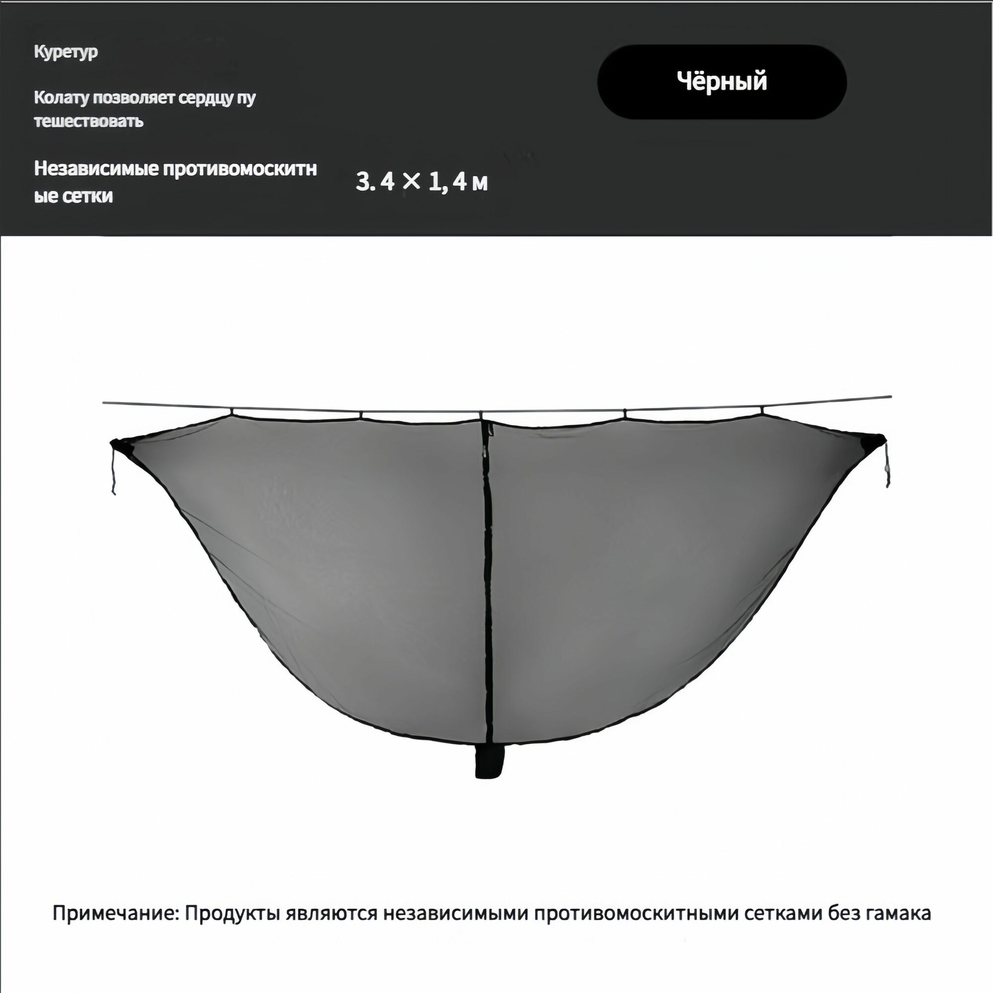 Москитная сетка для гамака,140х340см