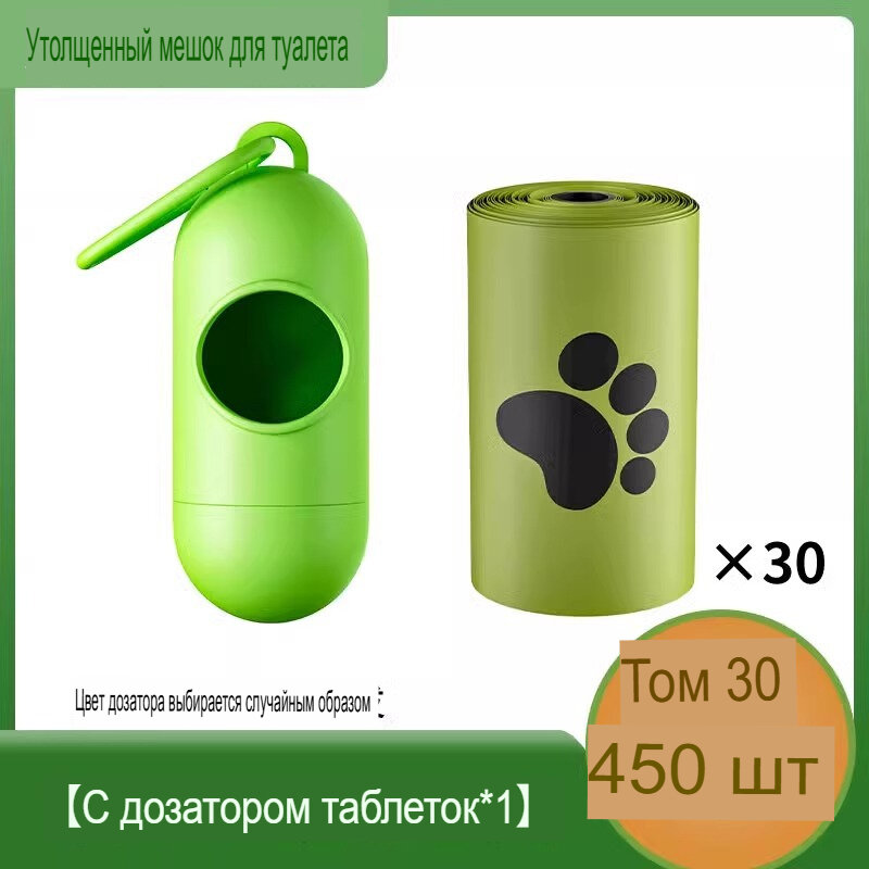 Мешок для сбора какашек домашних животных утолщенный мешок для сбора собачьих какашек 30 рулонов 450 шт