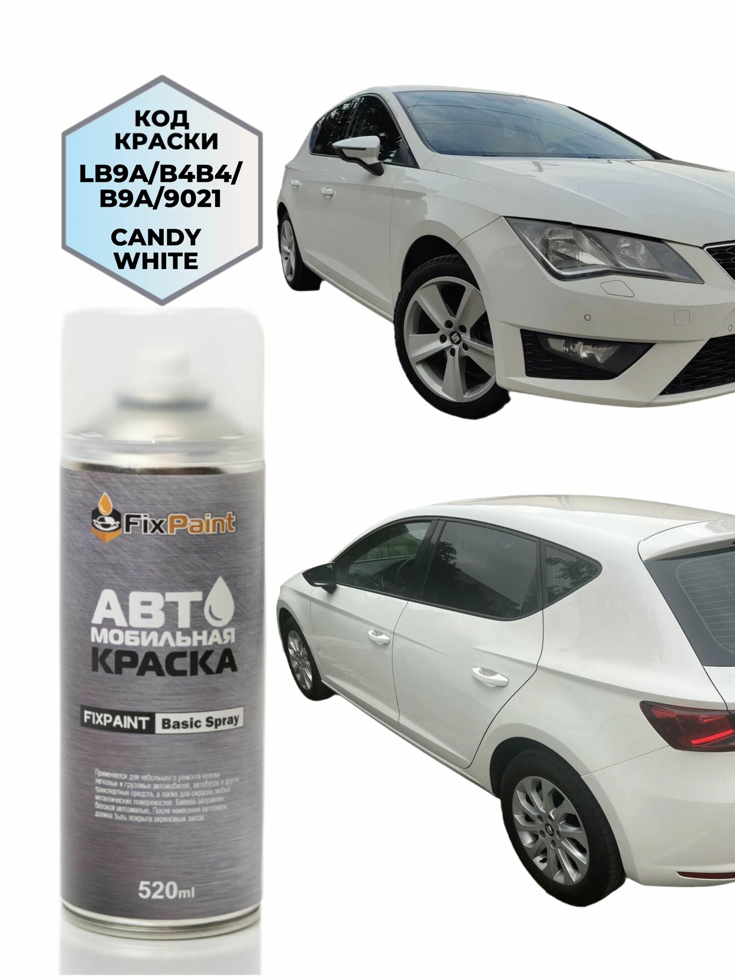 Краска SEAT LEON3, код B4B4, название CANDY WHITE, в аэрозольном баллончике 520 мл