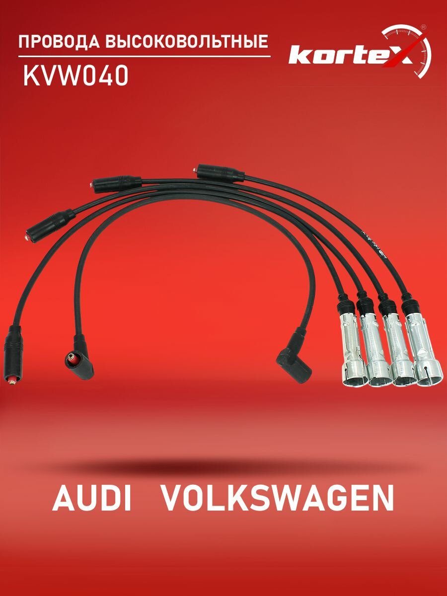Высоковольтные провода комплект для Audi 80 B2-B3 1,6-2,0 , Volkswagen Golf II-III, Passat B3-B4 1,6-2,0