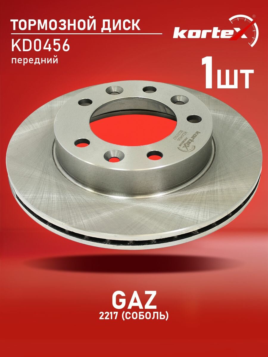 Тормозной диск соболь передний вентилируемый ГАЗ FX2023, BN2144, 60210051SX