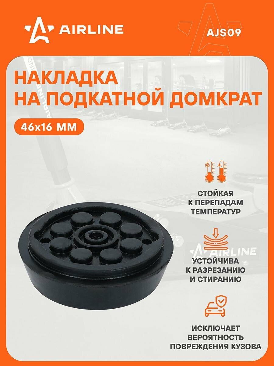 AIRLINE Насадка 10 шт на домкрат подкатной резиновая H16 мм, D46 мм / опора для домкрата AJS09