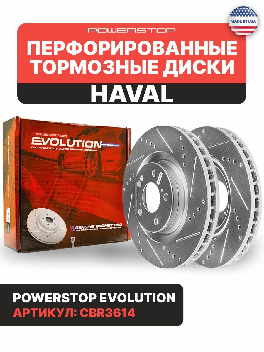 Диски тормозные передние 2шт. PowerStop Evolution с перфорацией и насечками на HAVAL Dargo / F7 / H6S