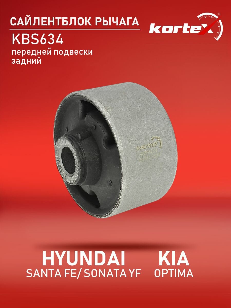 Сайлентблок рычага Kortex для HYUNDAI SANTA FE 12-/SONATA YF 10-/KIA OPTIMA 11- передней подвески задний