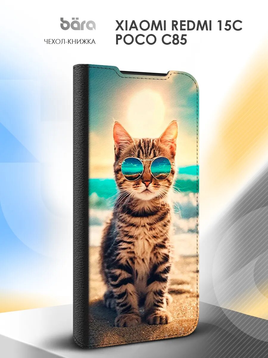 Чехол на Xiaomi Redmi 15C/Poco C85, Сяоми Редми 15С/Поко С85, противоударный, книжка, с принтом