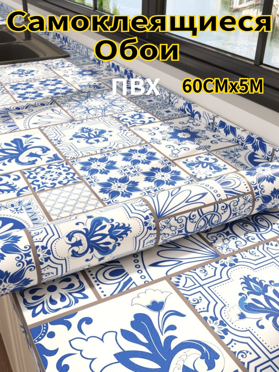 Обои самоклеящиеся "Богемный рисунок", винил, поливинилхлорид, 60x500 см