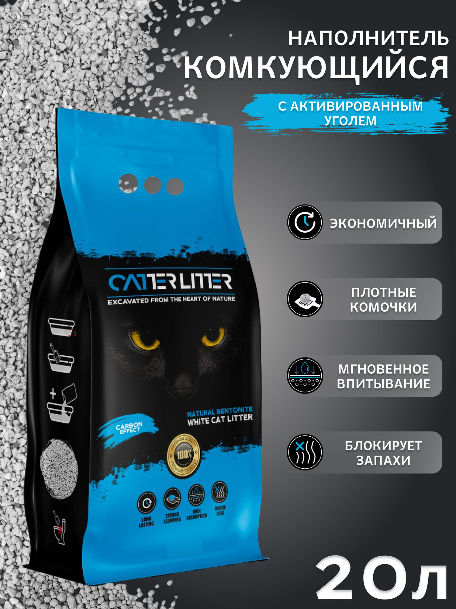 Catter Litter Наполнитель комкующийся из белого бентонита, Carbon 20л/17 кг