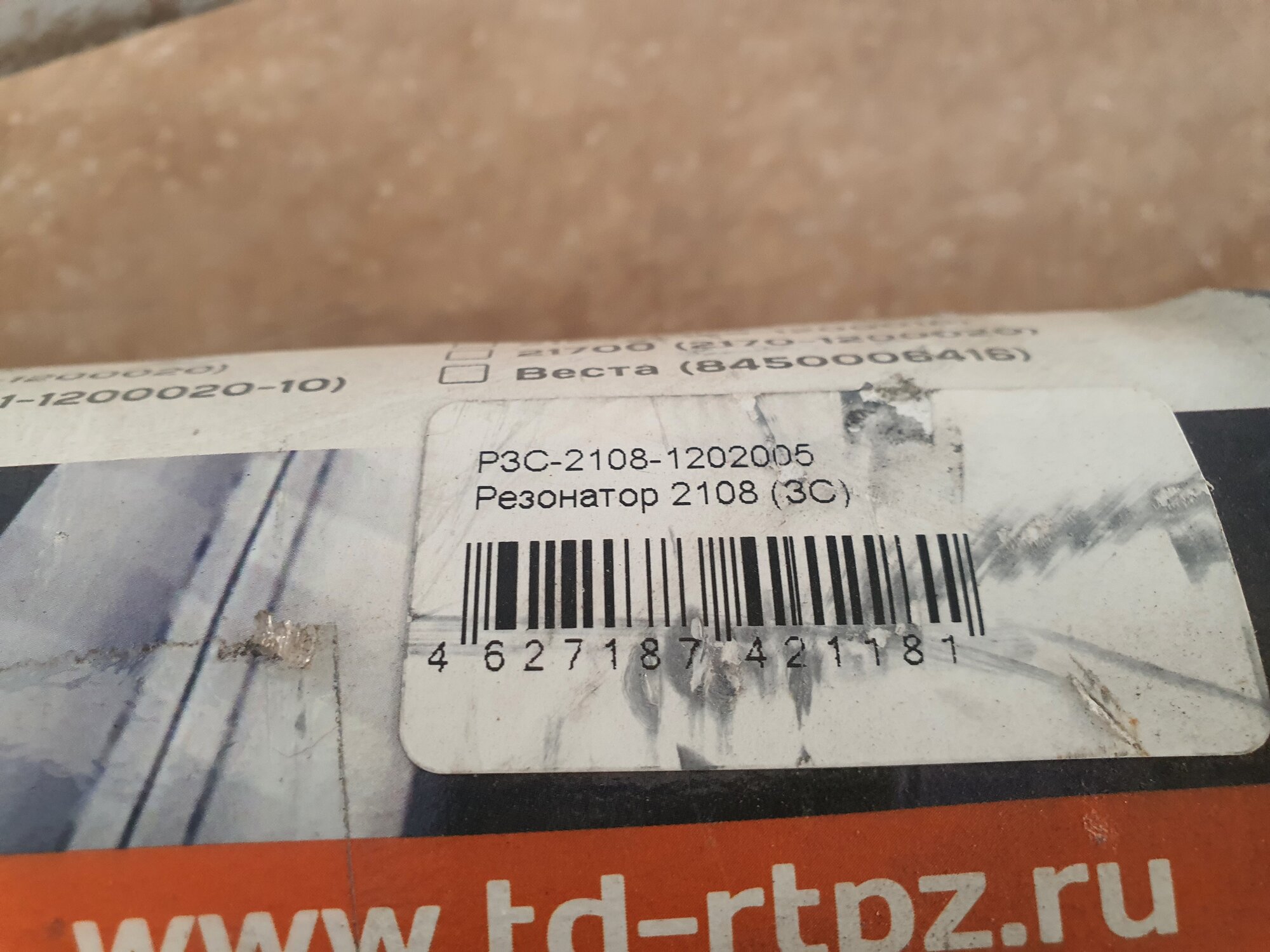 Резонатор Ваз Лада 2108 2109 21099 Карбюраторные.