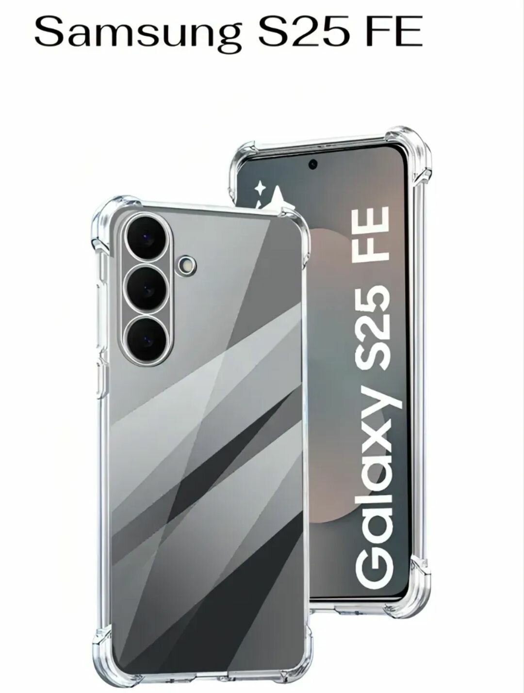 Samsung Galaxy s25 FE силиконовый прозрачный чехол на самсунг галакси с25 фе накладка, бампер s25fe, с25фе с защитой камеры и углов