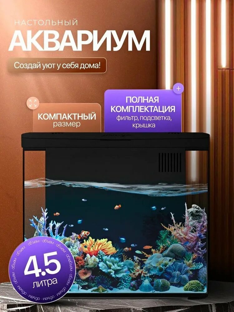 Аквариум с фильтром белый