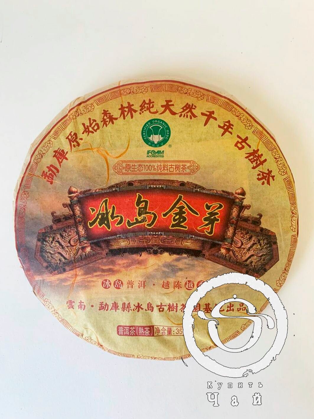 Шу пуэр из древней деревни "остров Бинг" 2005 год 50 грамм