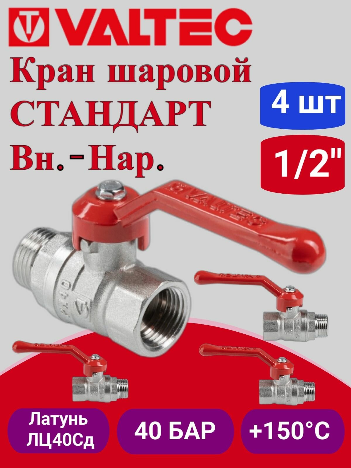 4 шт - Кран шаровой стандарт, никель, длинная рукоятка 1/2", вн.-нар. PN40 (ГОСТ)