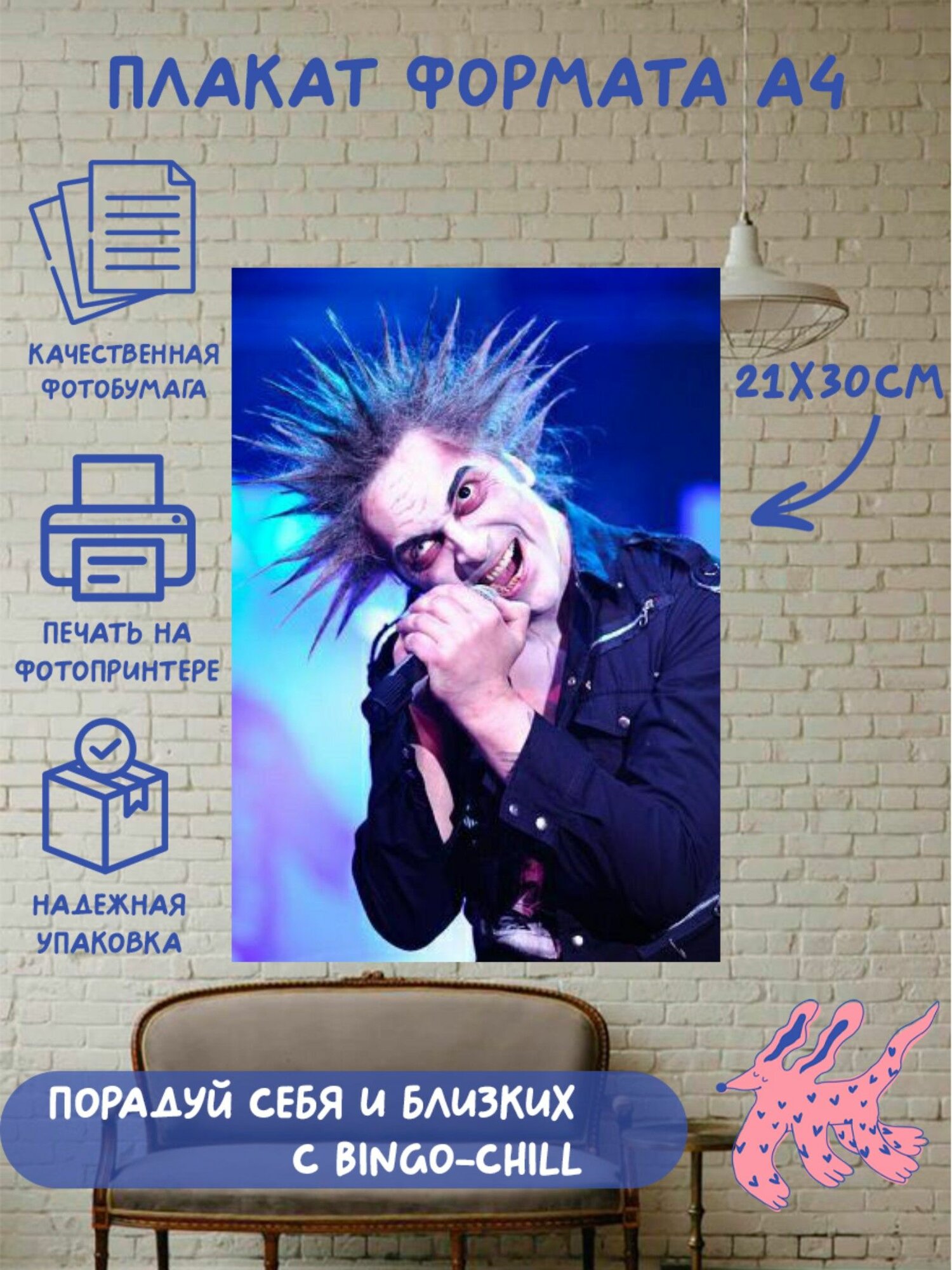 Плакат формата А4 с принтом "Король и Шут"