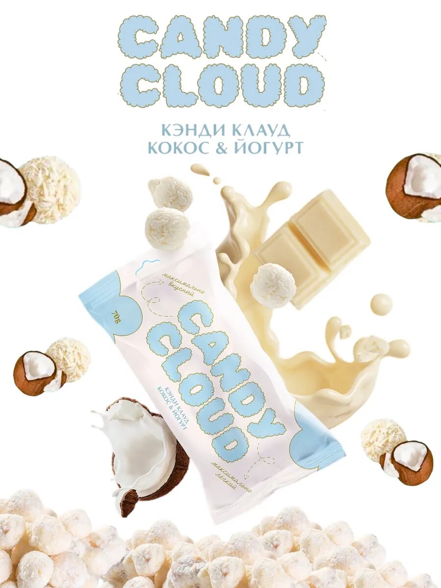 Готовый попкорн драже йогурт кокос в пакете