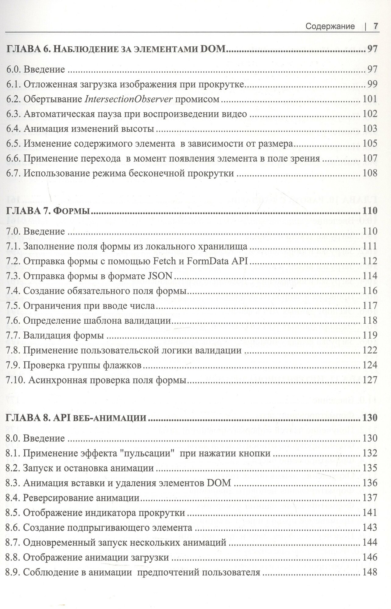 Web API. Сборник рецептов: Повысьте уровень JavaScript-приложений — фото 1