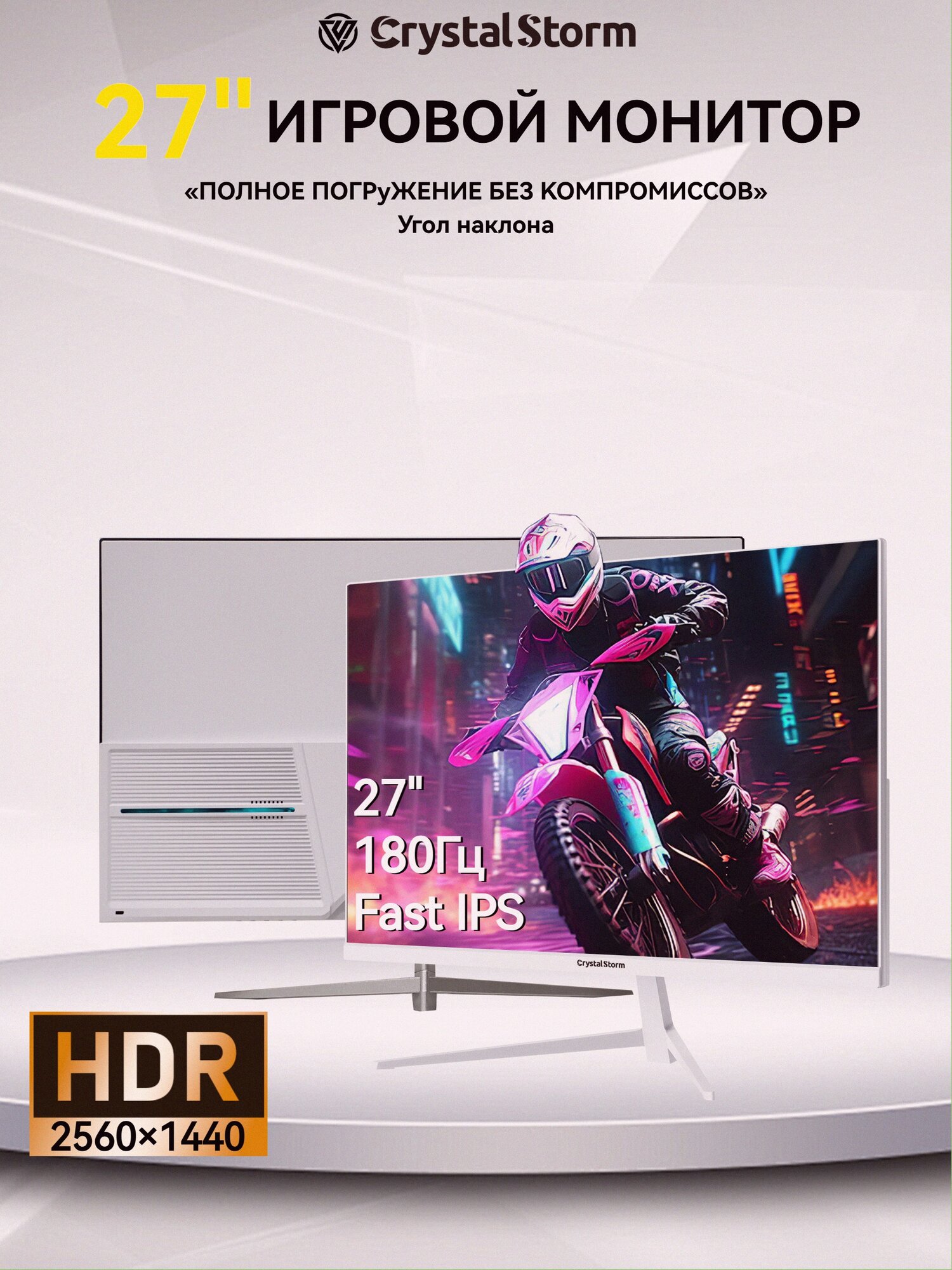 CrystalStorm 27" Монитор 2560x1440 180 Гц, IPS, белый игровой, для компьютера