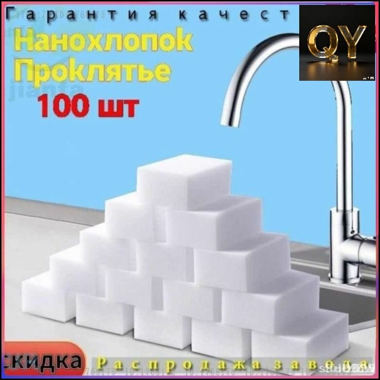 Эксклюзивные меламиновые губки 100 шт