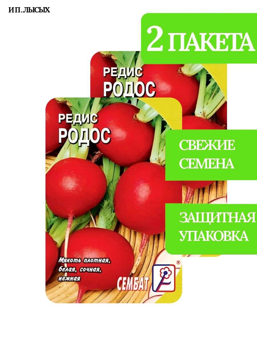 Семена Редис "Родос"