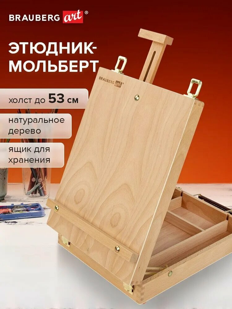 Этюдник