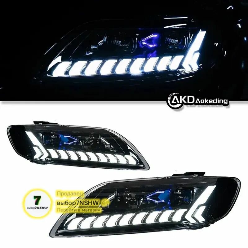 Фары автомобильные, 2 шт, арт. Специально разработанные для моделей Audi Q7 2006-2009 годов передние фары с LED-лазерными поворотными дневными ходовыми огнями и двойными линзами.