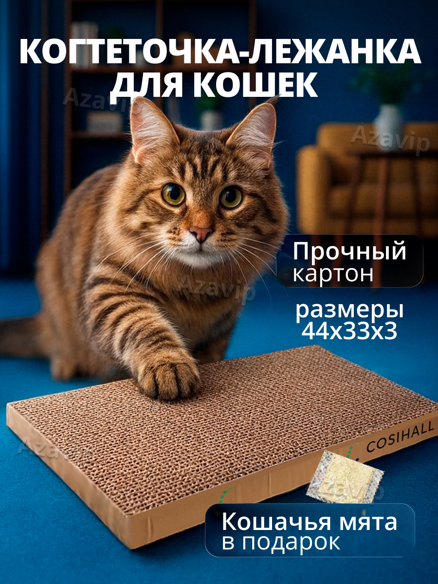 Когтеточка для кошек картонная. Лежанка с кошачьей мятой. Прочный картон, не крошится