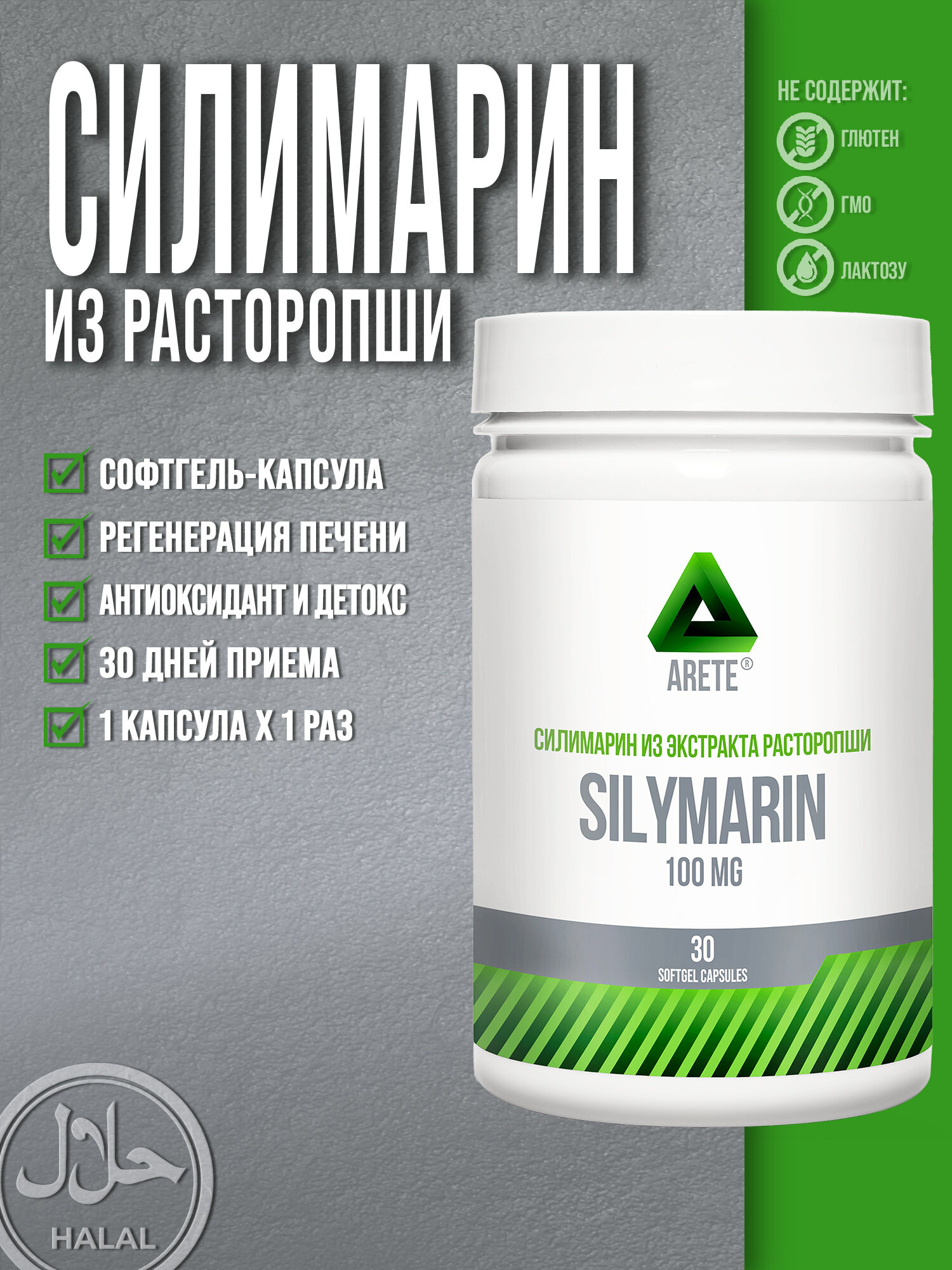 Расторопши экстракт (Milk Thistle Extract) - Силимарин, 30 софтгелевых капсул