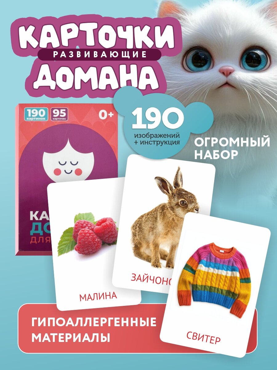 Развивающие карточки для малышей 95 шт. логопедические двусторонние для малышей от 6 месяцев, методика Гленна Домана