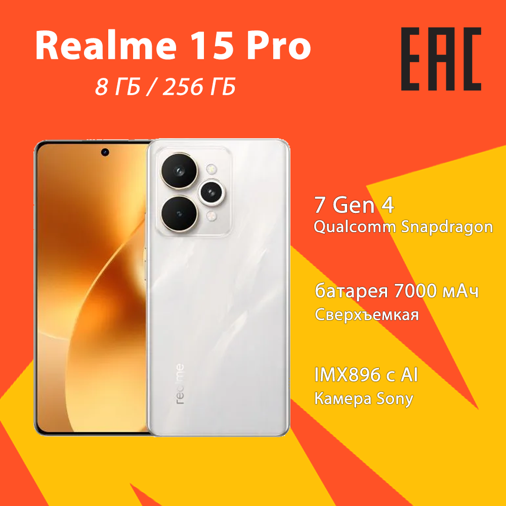 Realme Смартфон realme 15 Pro 5G NFC, Snapdragon 7 Gen 4, батарея 7000 мАч 80 Вт, 144Гц Экран , 8/256 ГБ, серебристый
