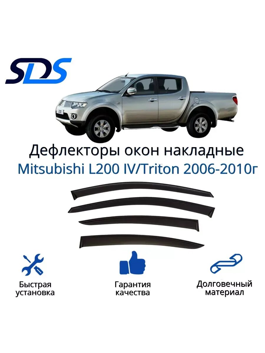 Дефлекторы окон Mitsubishi L200 IV/Triton 2006-2010
