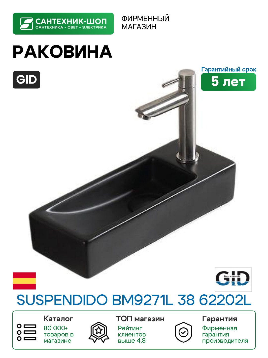 Раковина Gid Suspendido 38 Bm9271L 62202L цвет Черный матовый