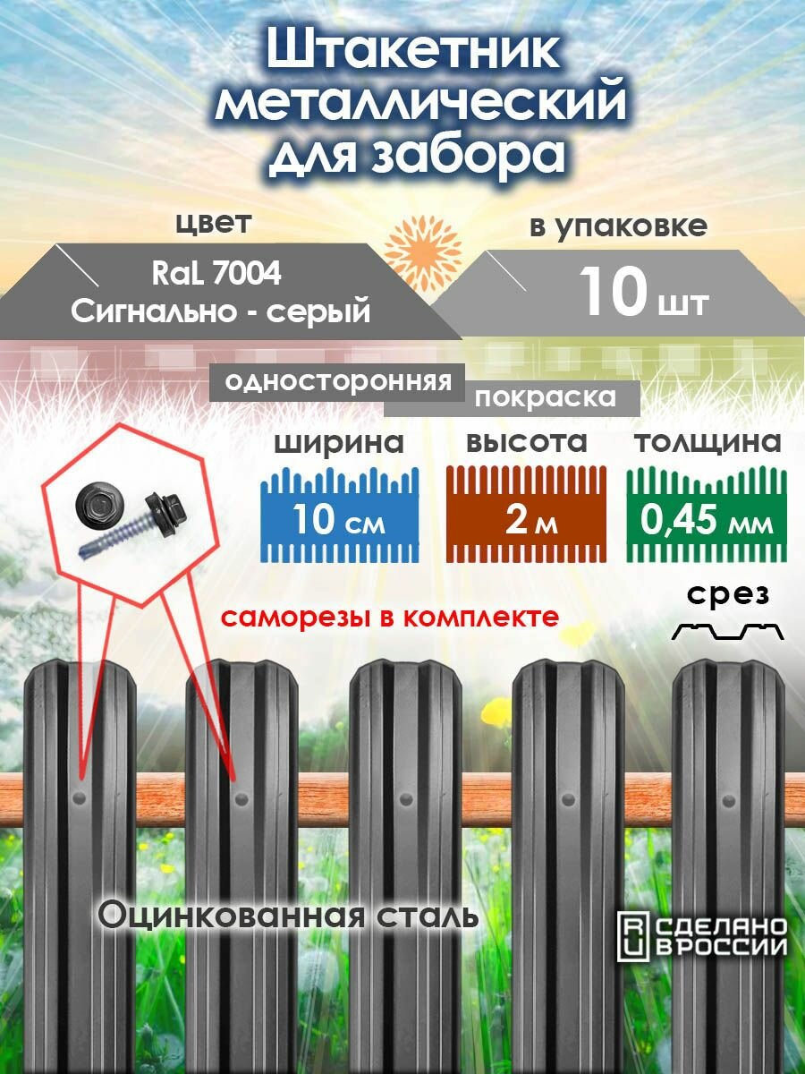 Металлический штакетник М-образный 2,0 м, 10 шт, RAL 7004