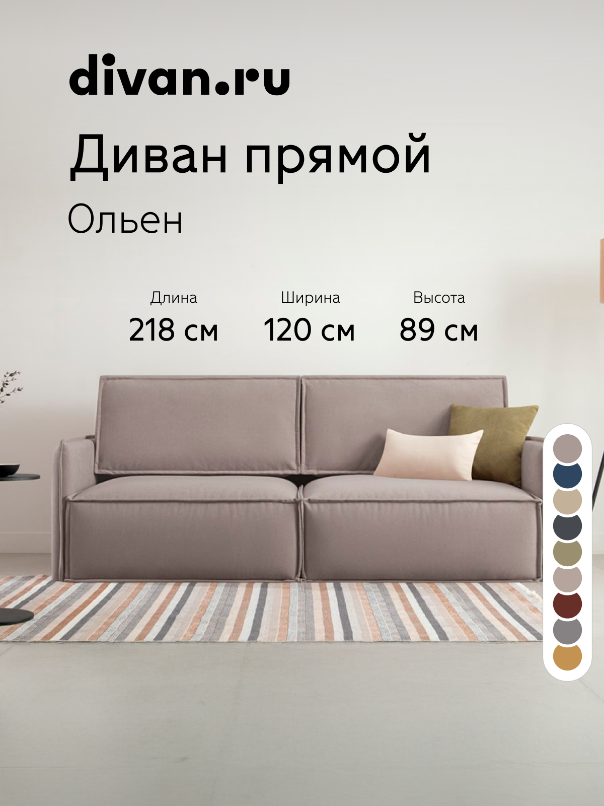 Диван-кровать раскладной Divan.ru Ольен Велюр Латте, 218x120x89 см, спальное место 200x160 см, велюр, коричневый