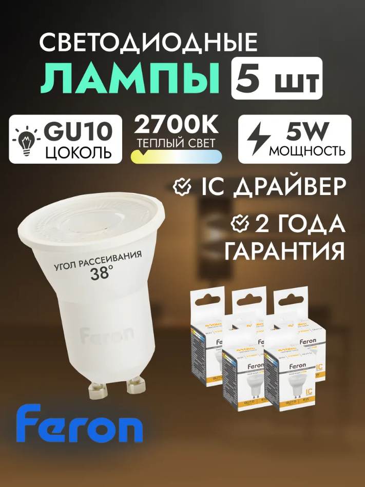 Лампа светодиодная GU10 MR11 5W 2700K 5 шт