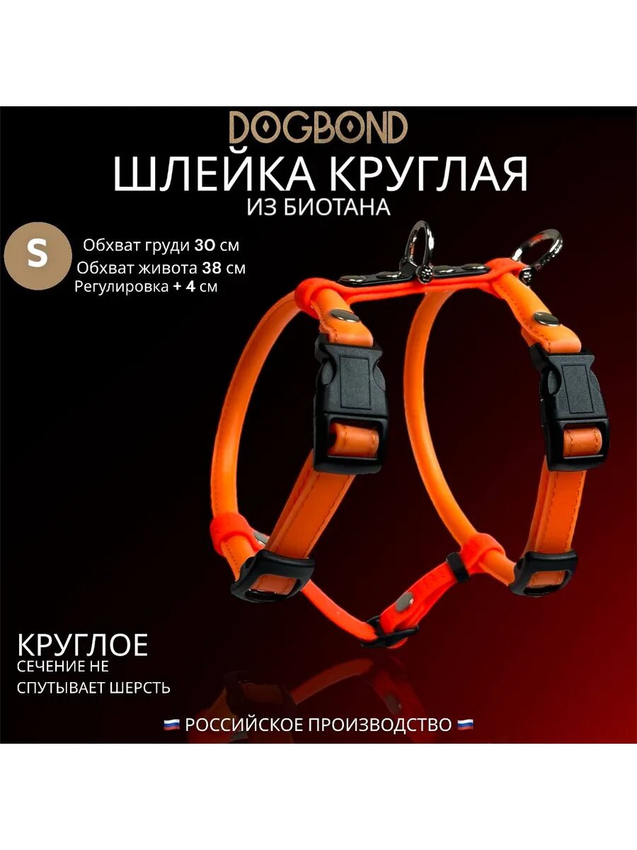 Шлейка круглая для шпица из биотана