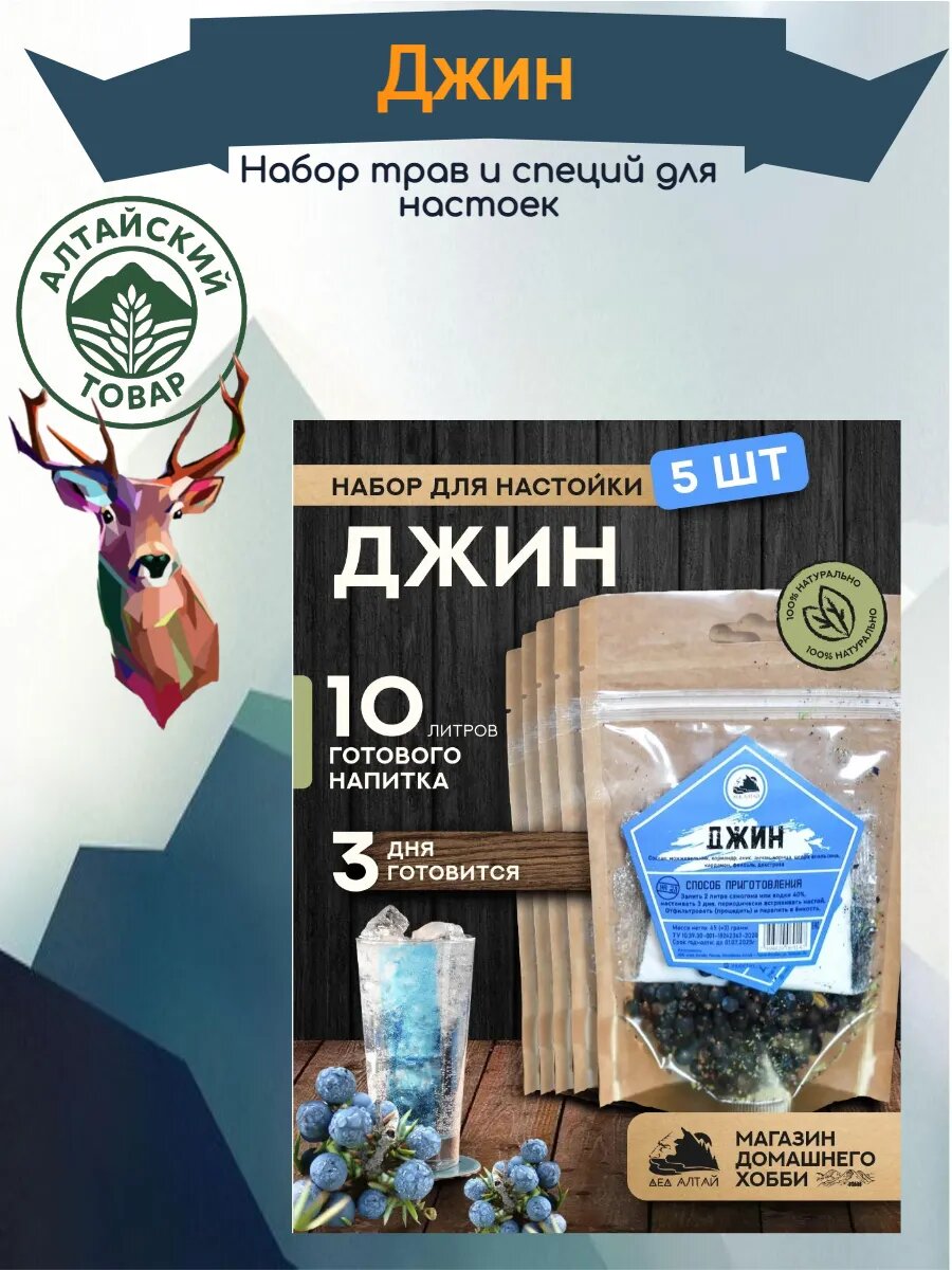 Набор для настойки Джин (Алтайский товар) 5 шт