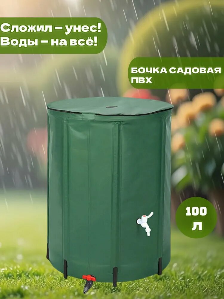 Бочка садовая ПВХ (поливинилхлорид)