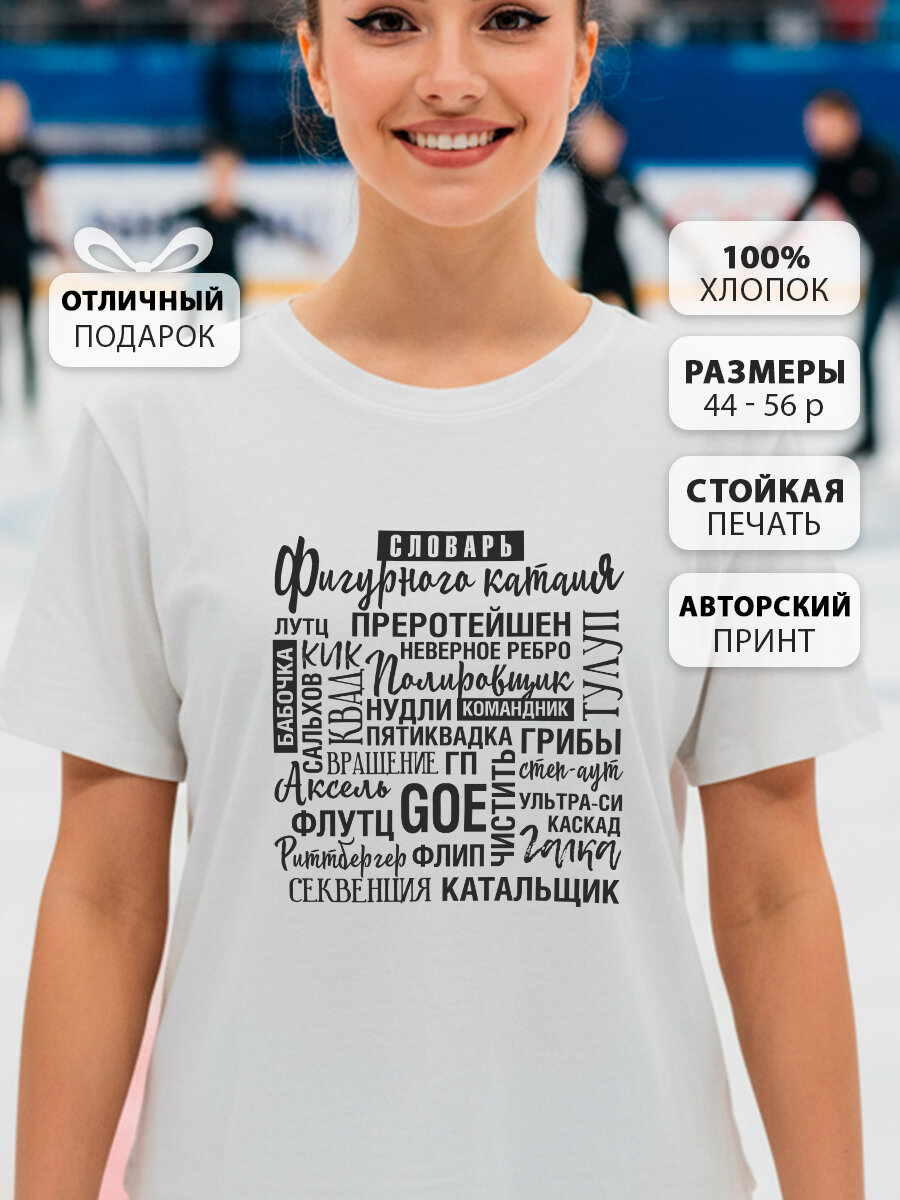 Футболка COOL GIFTS Фигурное катание