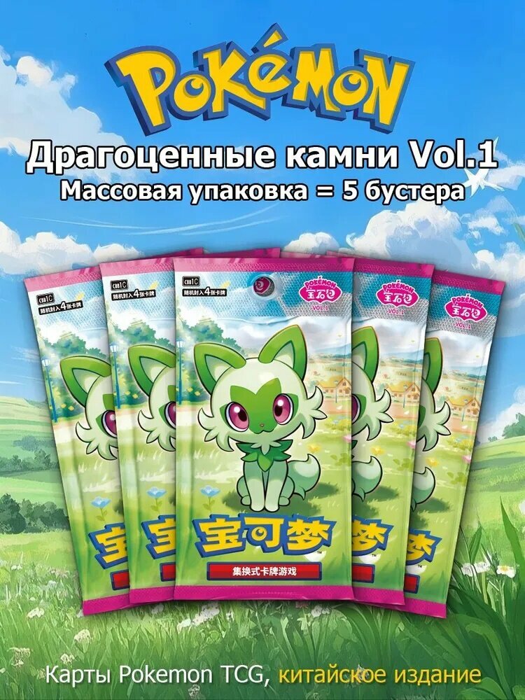 Pokemon: 5 бустера 20 шт карточки, Драгоценные камни Первая серия Scarlet & Violet Horizons Gem Packs Vol.1 cbb1C(Китайская версия)