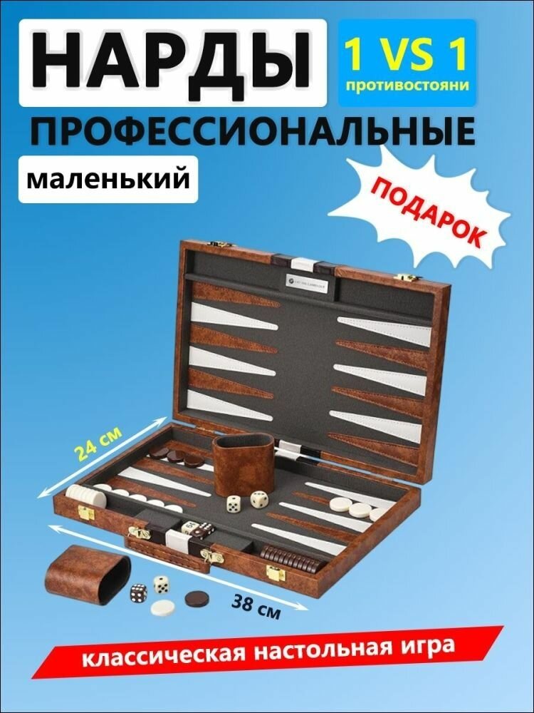 Подарочные нарды для взрослых в виде чемодана, стильный бестселлер из дерева коричневого цвета